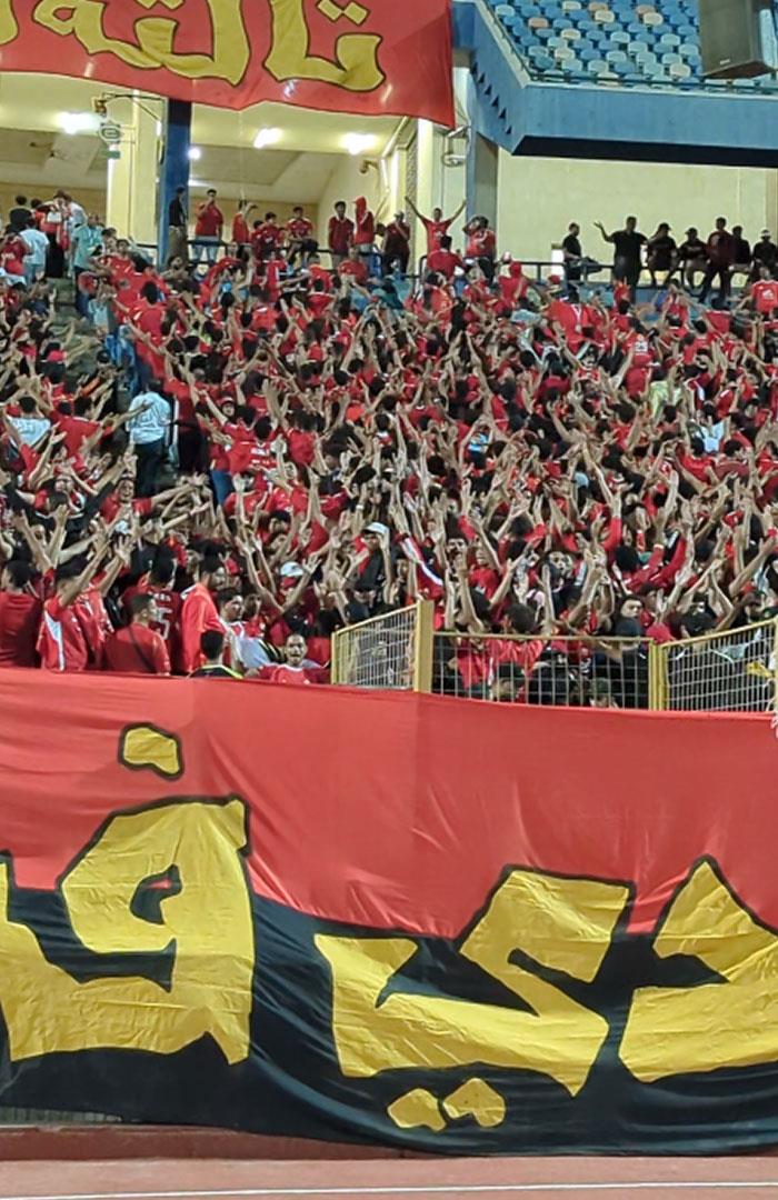 هتافات جماهير الاهلي قبل مباراة ايجل نوار "جرب تدخل الاستاد .. هتلاقى جوا الف باب .. واقف فاتح ...